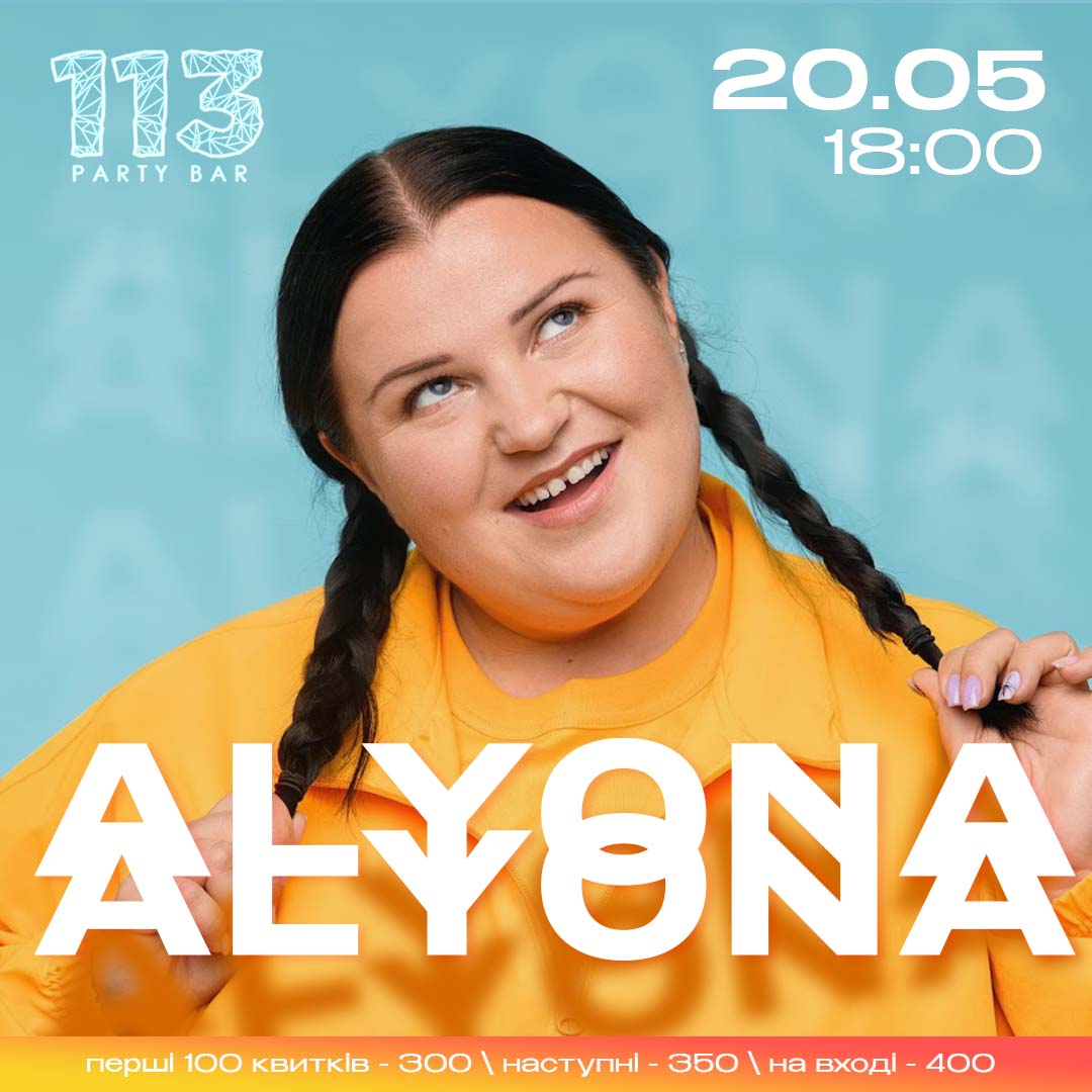 ALYONA ALYONA x 113 PARTY BAR: Купити квитки на ottry.com