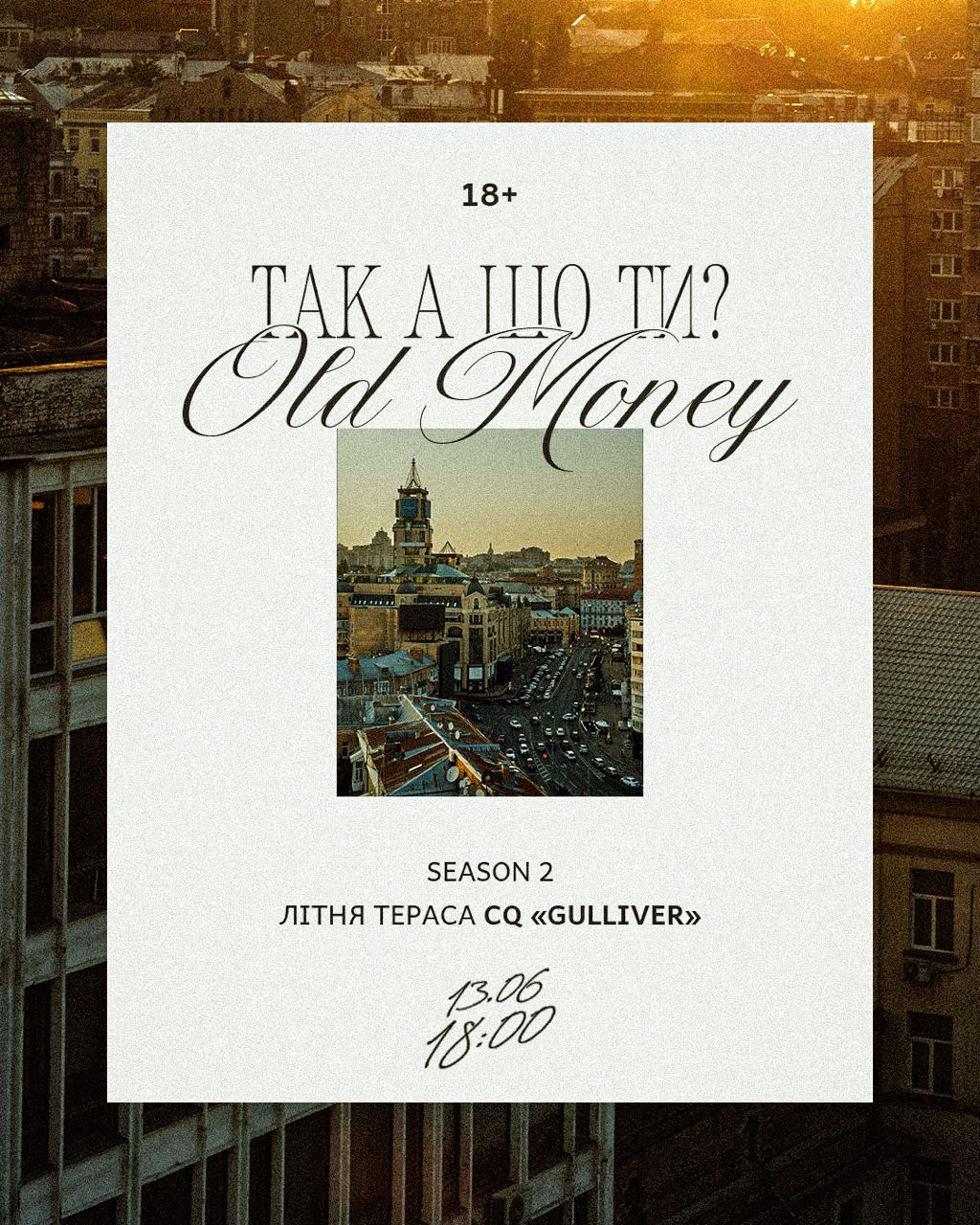 ТАК А ШО ТИ? • OLD MONEY: Купити квитки на ottry.com